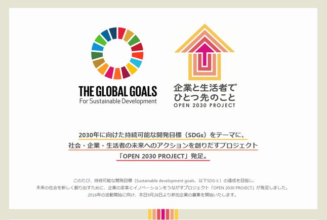 Open 2030 Project to Create Sustainable Actions for Future | Japan for ...